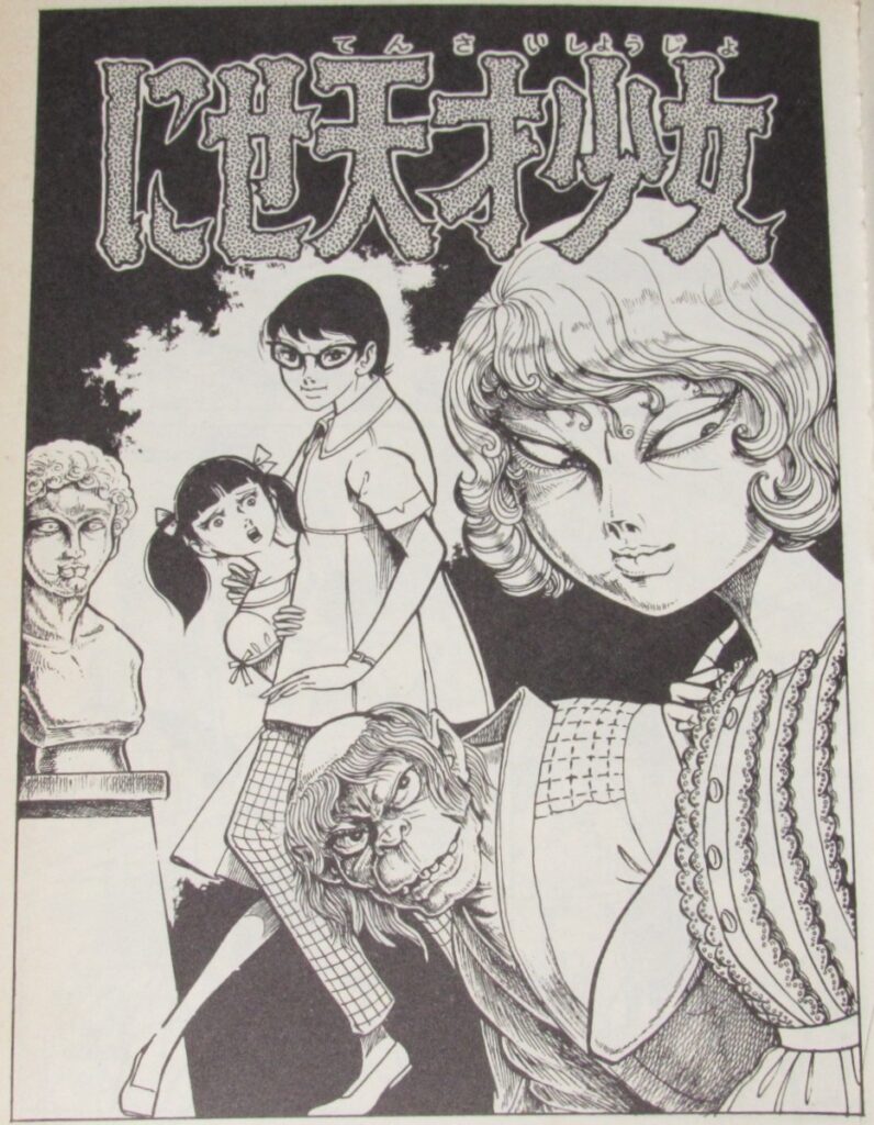 「好美のぼる にくしみ 曙出版AkeBono Comics 昭和45年」 | 絶版漫画専門 じゃんくまうす