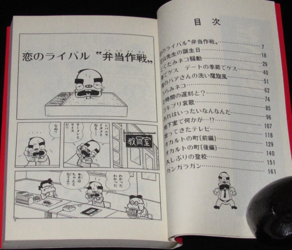 古谷三敏 どくだみ先生（5） 曙出版AkeBono-Comics 1976年1月発行 | 絶版漫画専門 じゃんくまうす