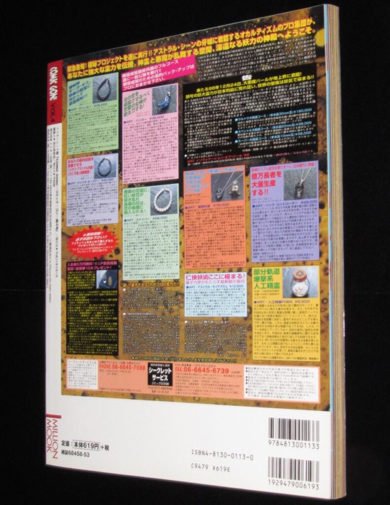 COMIC GON! コミック・ゴン Vol.4 恐怖という名のトラウマ：永井豪/水木しげる | 絶版漫画専門 じゃんくまうす