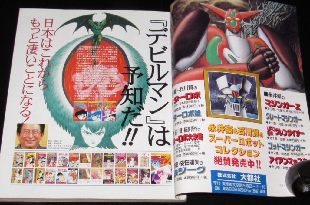 COMIC GON! コミック・ゴン Vol.4 恐怖という名のトラウマ：永井豪/水木しげる | 絶版漫画専門 じゃんくまうす